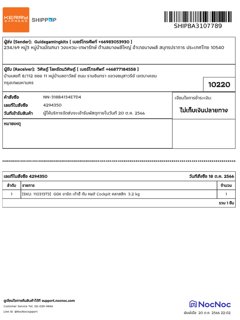 Shipping Label TH 19-10-2023 A4 | PDF