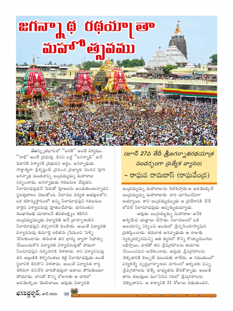 Jagannatha Ratha Yatra Mahotsavam | PDF