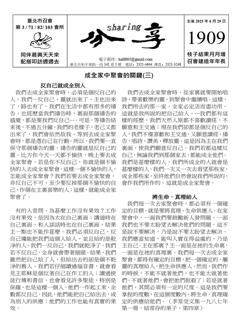 分享1909 20250629 | PDF