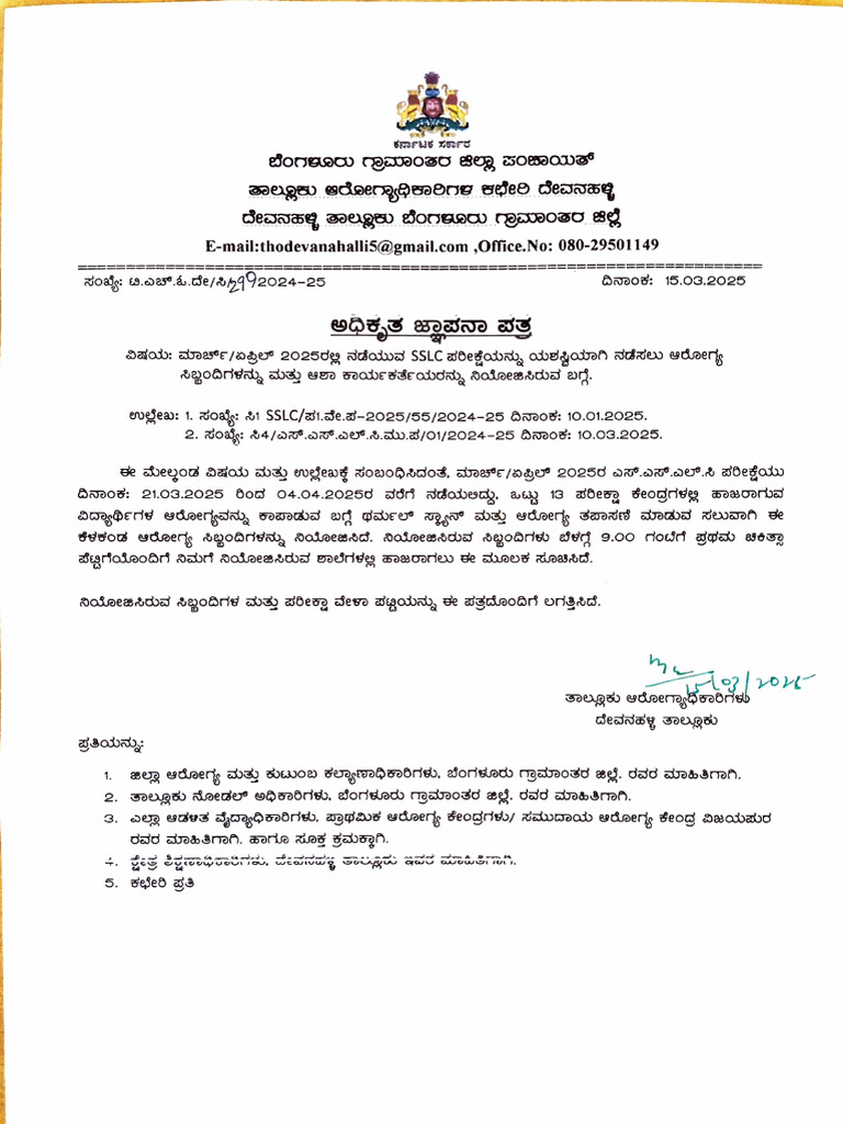 Reg SSLC Exam Duty Deputation Letter | PDF