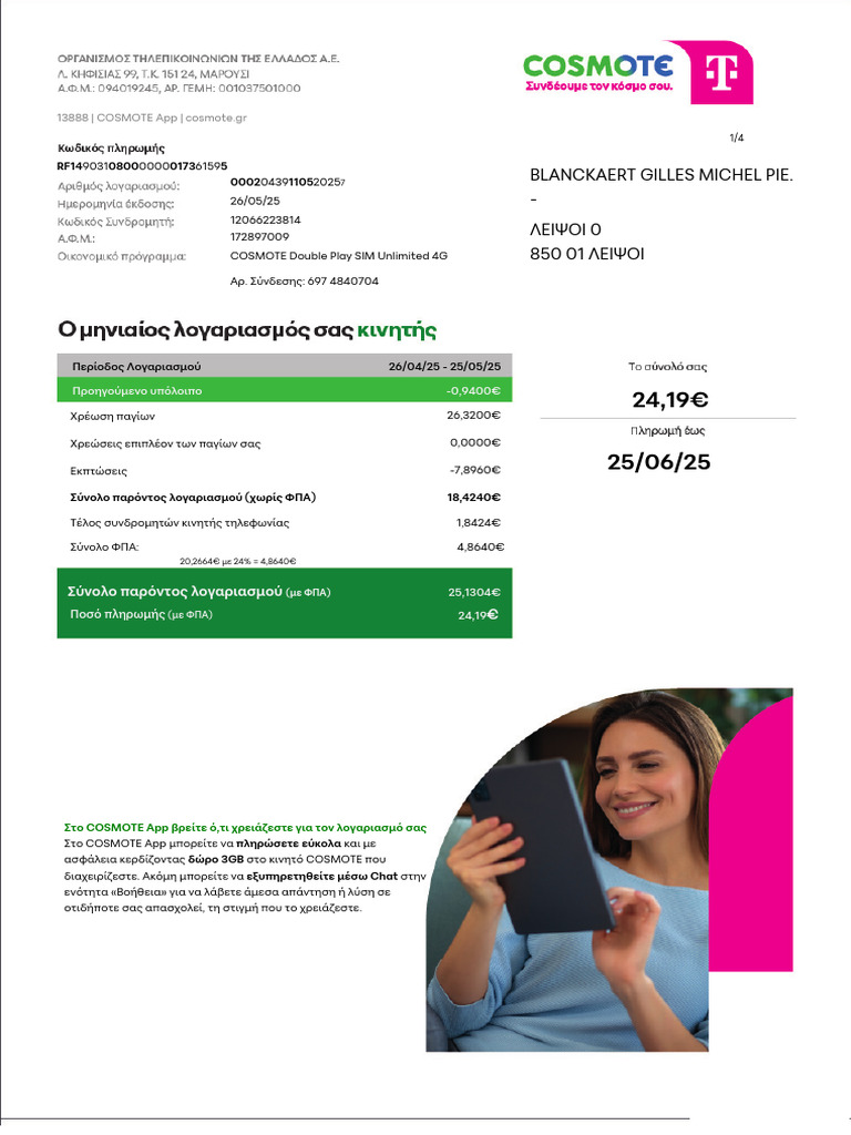 Blanckaert Gilles Michel Pie. - Λειψοι 0 850 01 ΛΕΙΨΟΙ: 13888 - COSMOTE ...