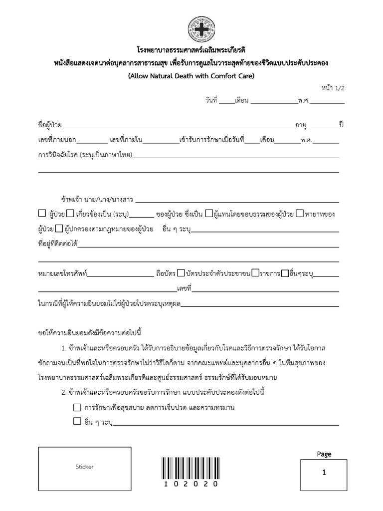 (Allow Natural Death With Comfort Care) : Sticker | PDF