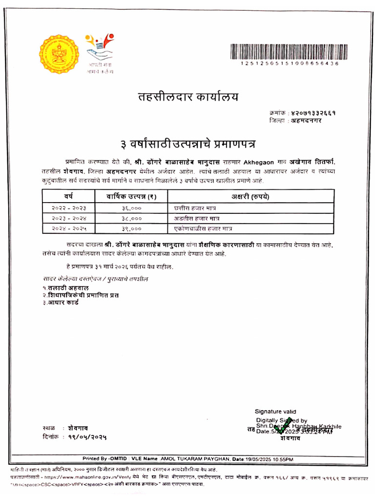 3 Year Income Certificate | PDF