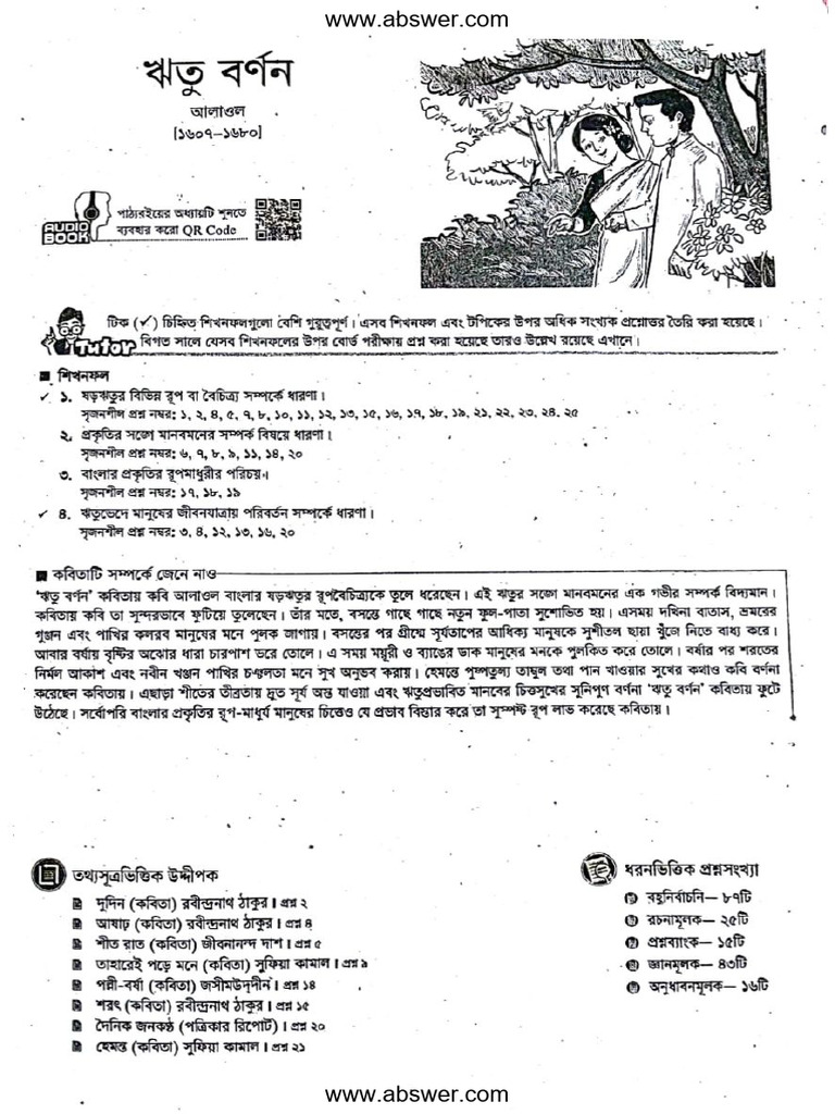 ঋতু বর্ণন কবিতার সম্পূর্ণ গাইড | PDF