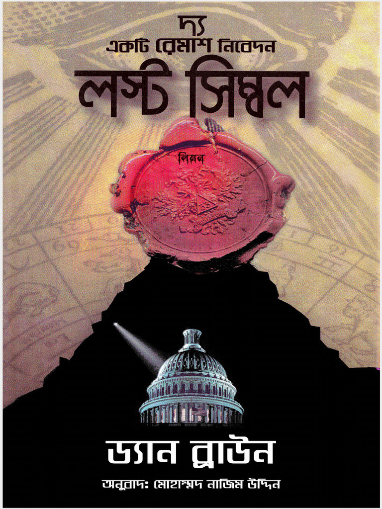 The Lost Symbol | PDF