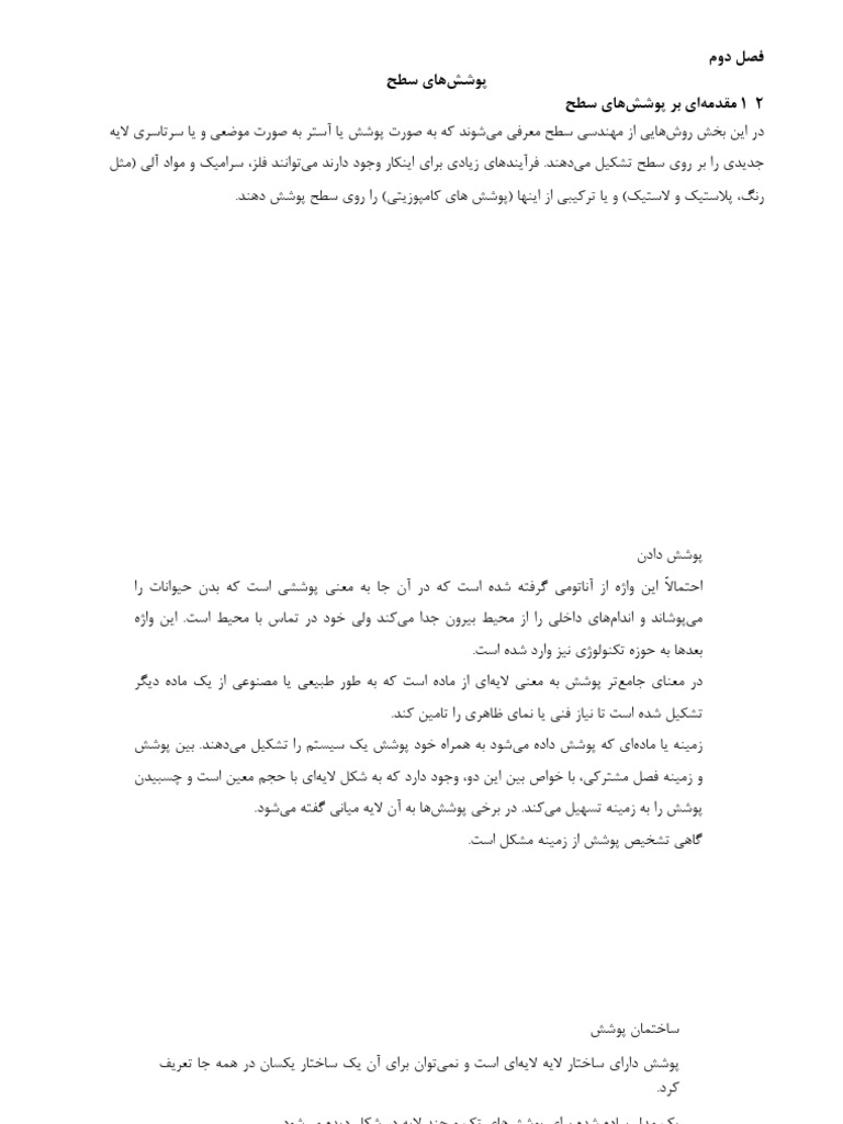 CHP 2-1. Surface Coatings | PDF