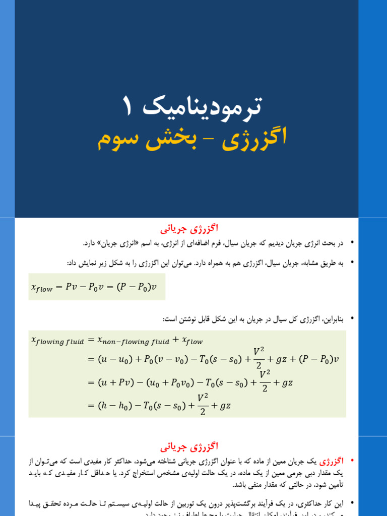Session 17 Exergy Part3 | PDF
