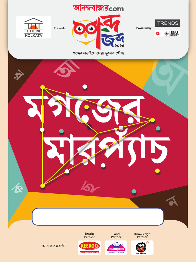 SJ2025 Invitation Docket A4 | PDF