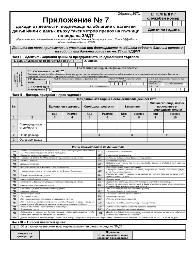 образец 2071 | PDF