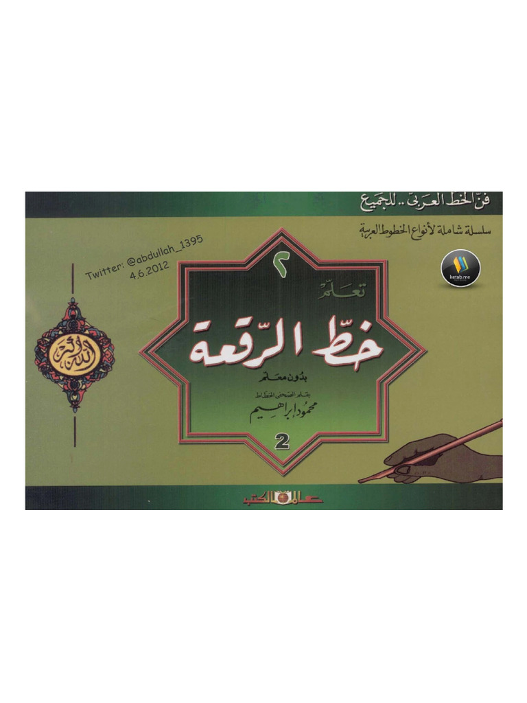 Ta'Allam Khath Ar-Riq'Ah Pages 1-35 - Flip PDF Download - FlipHTML5 | PDF