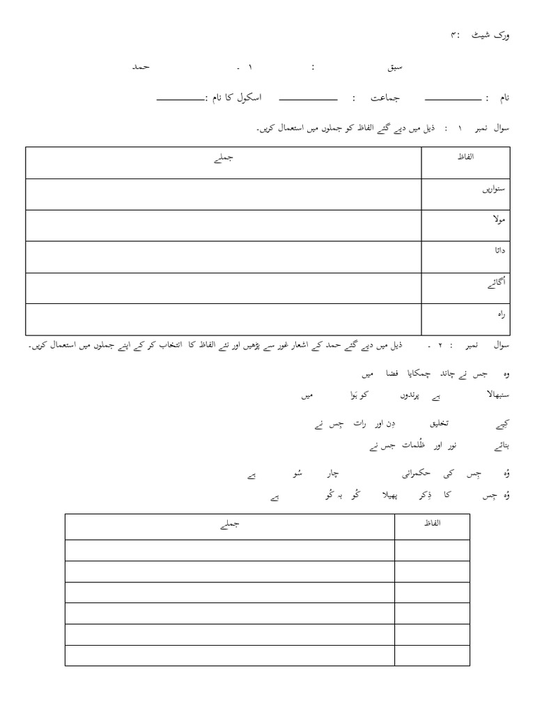 Urdu Grade 3 Unit 1 Lecture 4 Worksheet | PDF