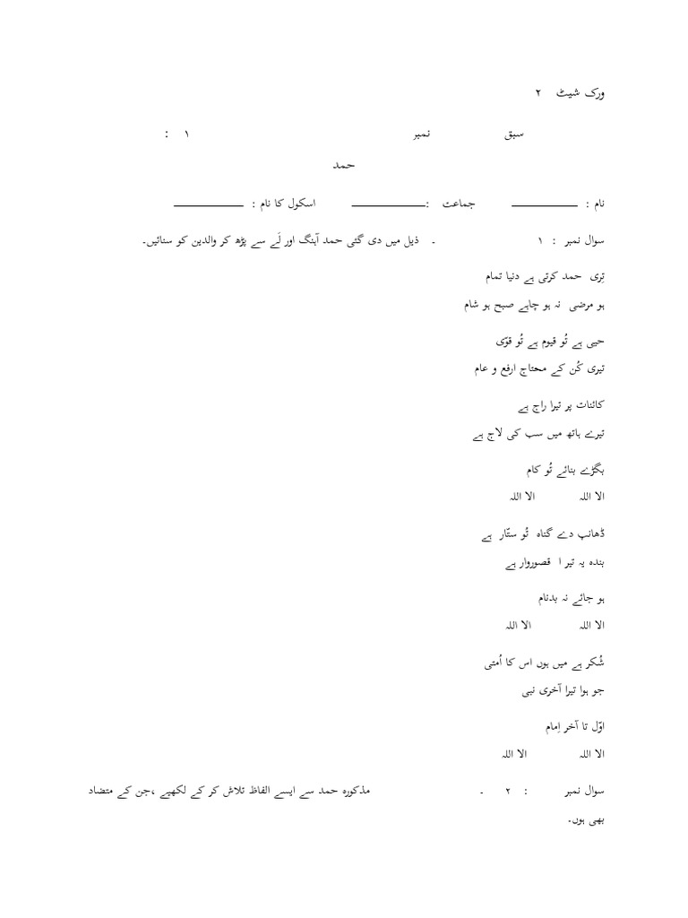 Urdu Grade 3 Unit 1 Lecture 2 Worksheet | PDF