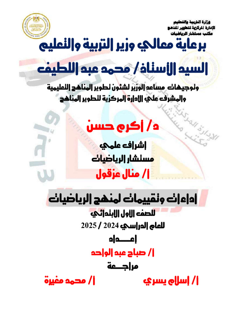 Math Arabic Prim1 TR2 T W7 | PDF