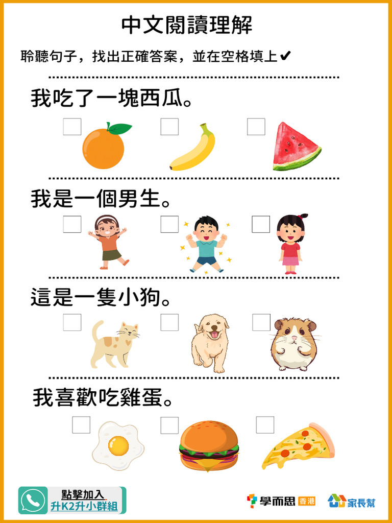 升K2 中文閱讀理解工作紙 | PDF