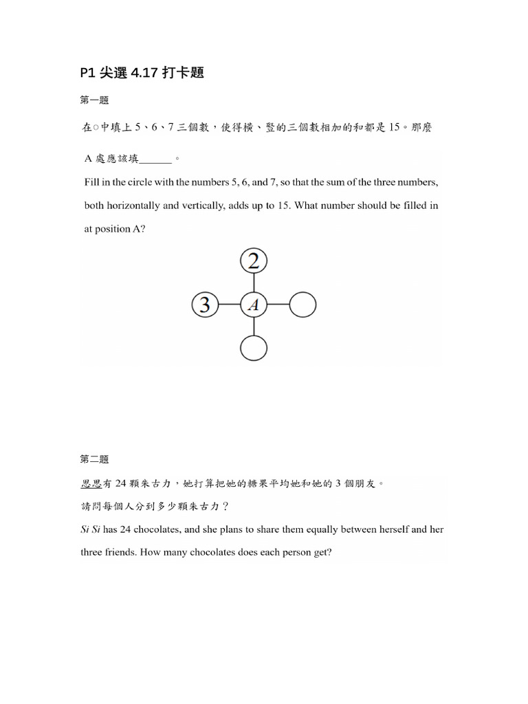 P1尖選4 17打卡題 | PDF