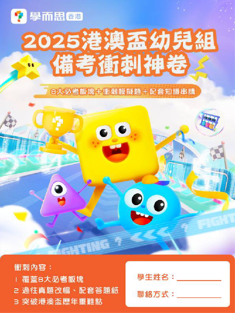 2025港澳盃幼兒組備考神卷专题1、 2 Compress | PDF