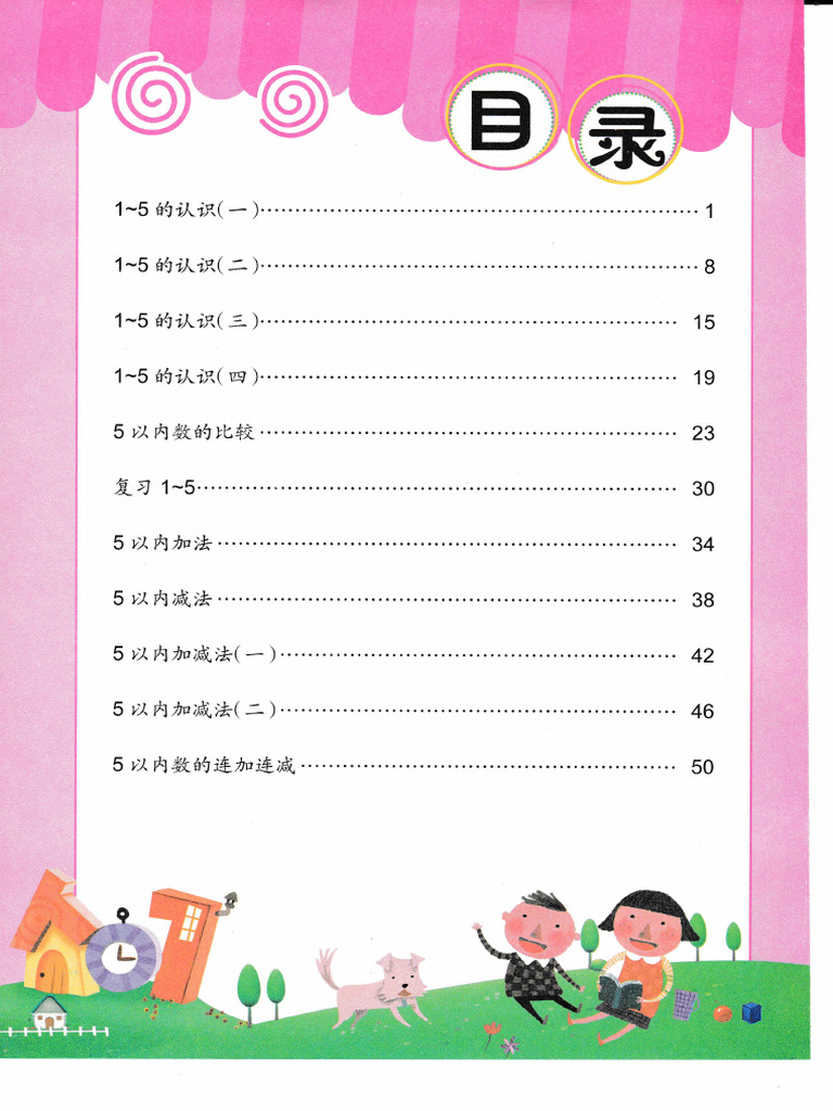 5以内加减法（54页） | PDF