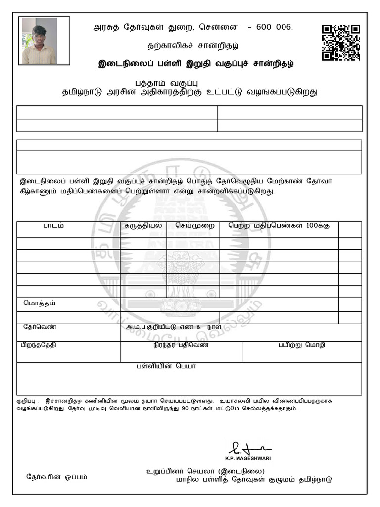 1 MAR Provisional Marksheet | PDF