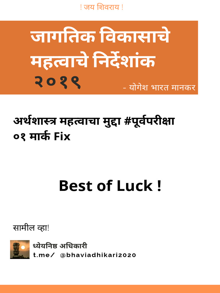 अर्थशास्त्र महत्वाचा मुद्दा # निर्देशांक #HDI#GDI#IHDI# | PDF