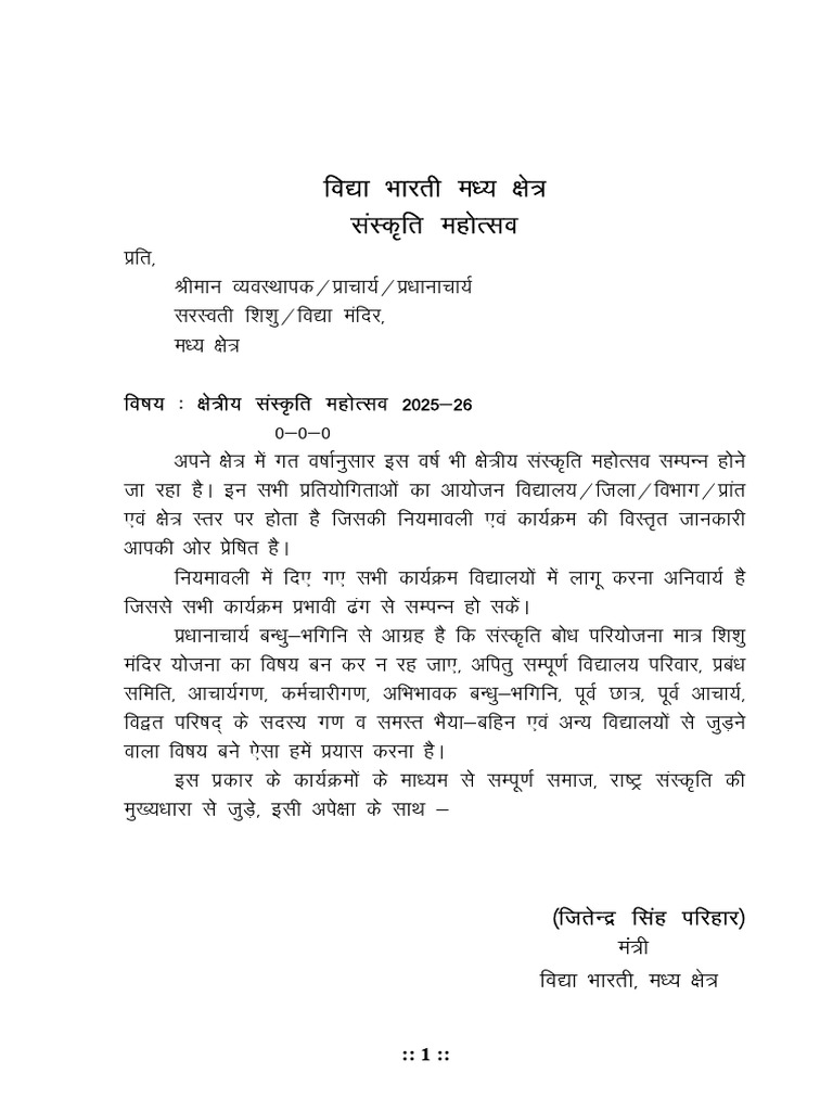 Sansodhit Kshetriya Sanskriti Mahotsav 2025-26 Niy - 250425 - 092937 | PDF