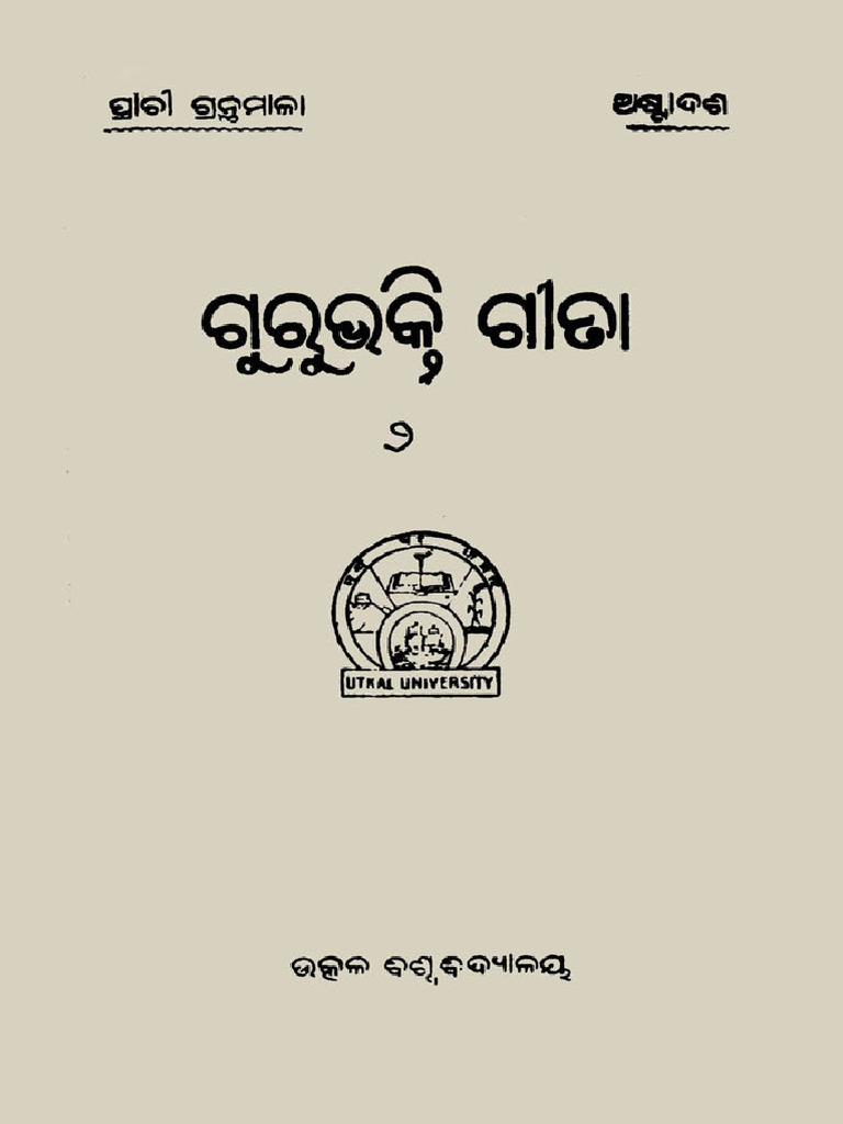 Gurubhakti Gita v.02 (Achyutanand Das Prachi Samity, Ed., 1929, 2p. 1970 Utkal U.) o | PDF