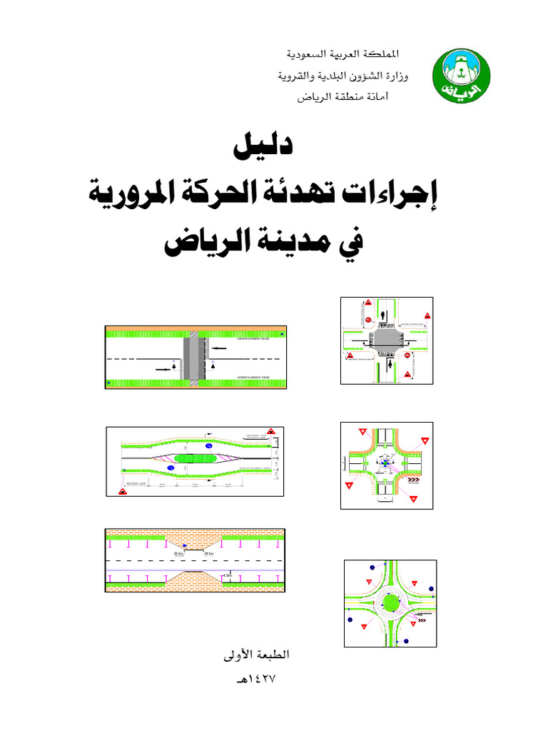 Traffic Calming Measures Overview | PDF | Road Safety | Transport ...