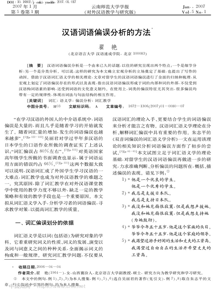 Methods of Er... Exical Usages - ZHAI | PDF