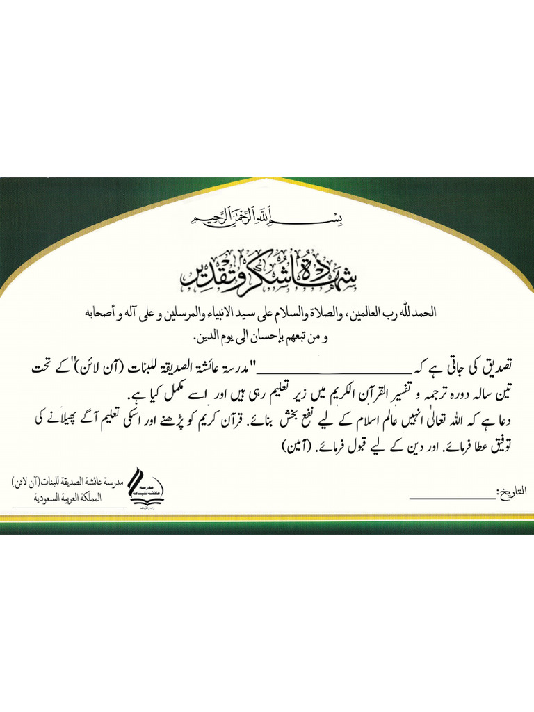 Sanad Template | PDF