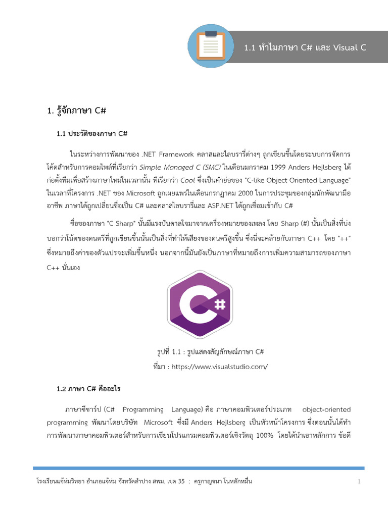 ใบความรู้ที่ 1.1 ทำไมต้องภาษาC#และVisualC# | PDF