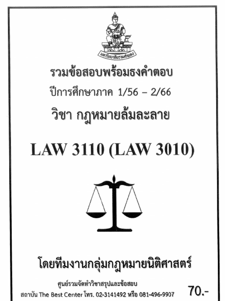 Law 3110 | PDF