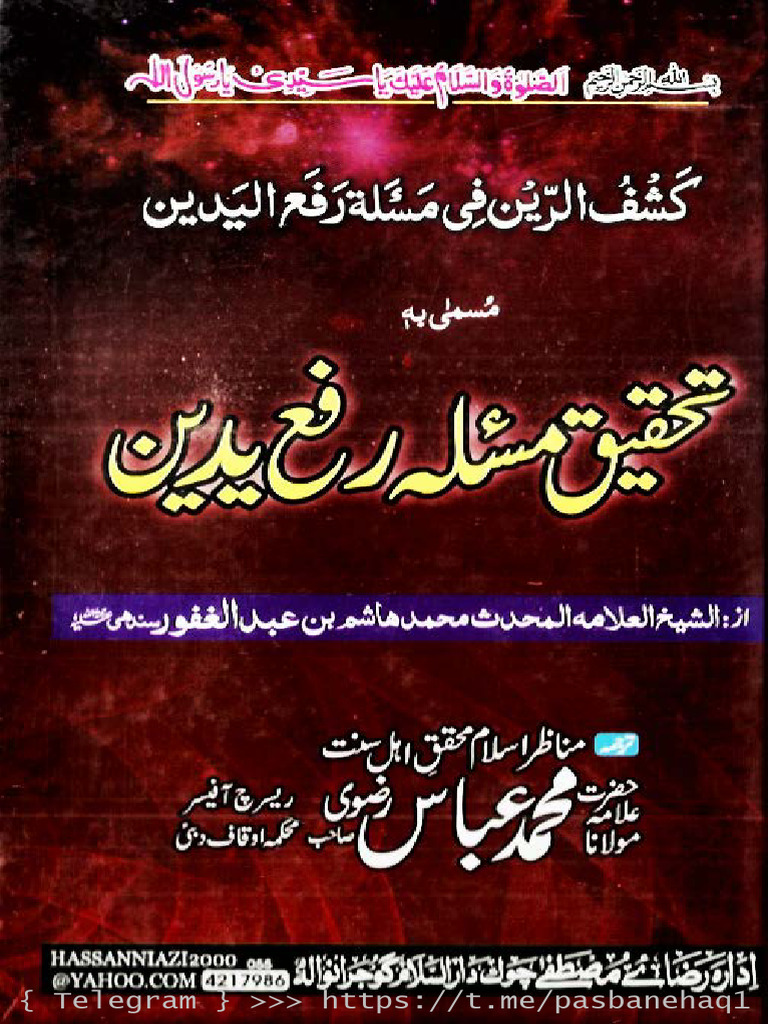 Kashful Rain Fi Masala e Rafa Yadain | PDF