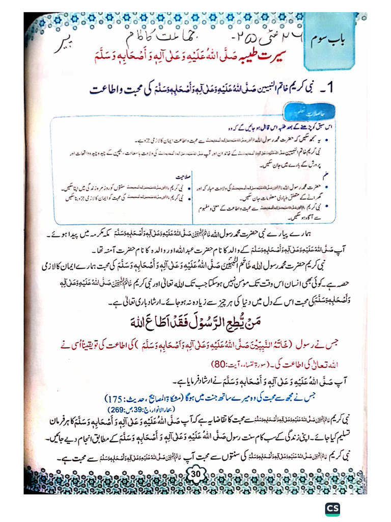 Grade 2 Islamiat Chaptr 3 | PDF