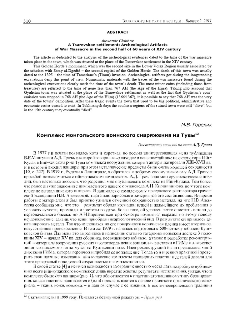 Gorelik M V - Komplex Mongolskogo Snaryazhenia Iz Tuvy | PDF
