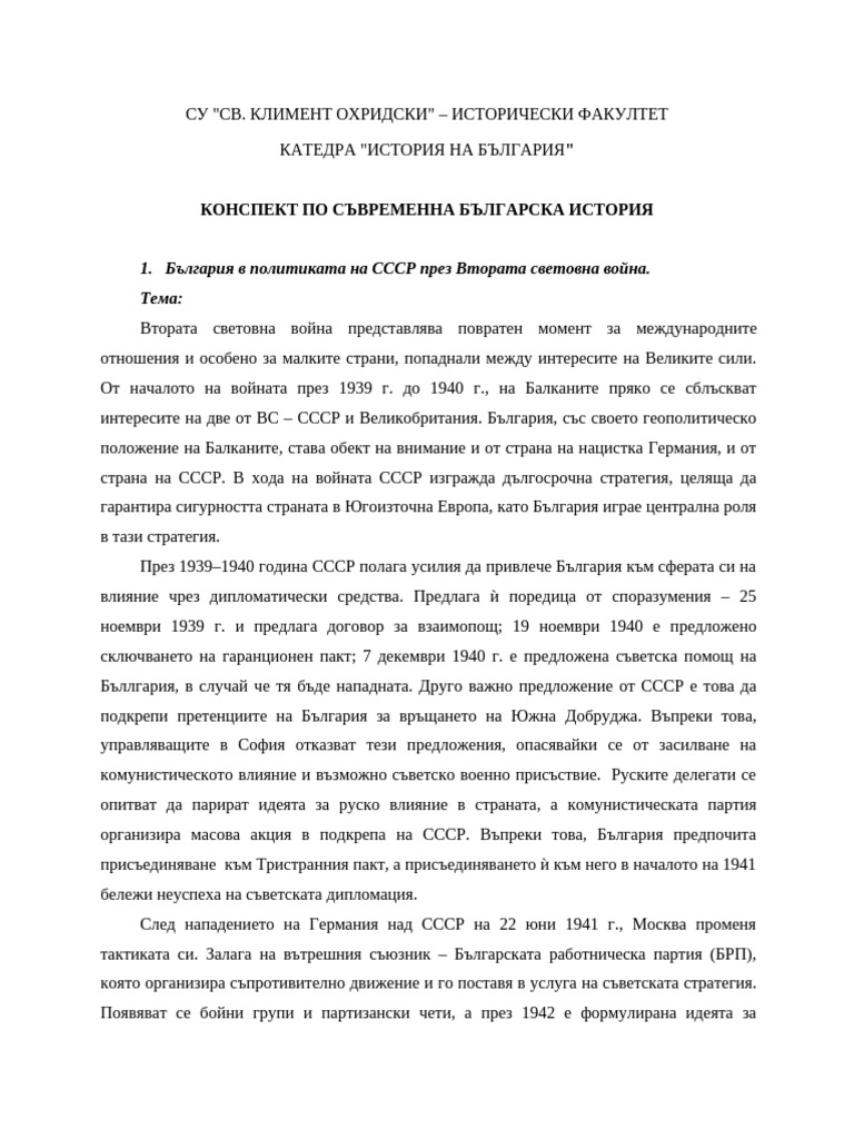 Promeni V Konspekta Za Izpita Po Syvremenna Bylgarska Istoriia - Iuni ...