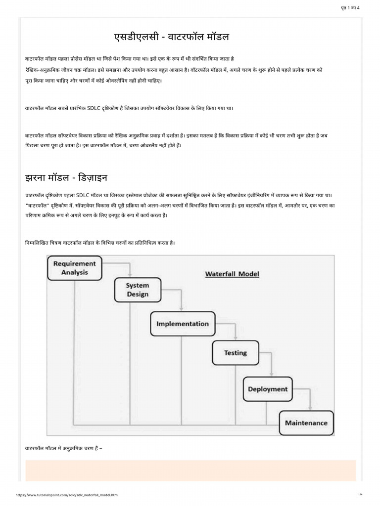 SDLC - Waterfall Model | PDF
