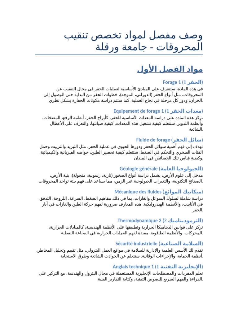 Modules Forage Description AR Detaille | PDF