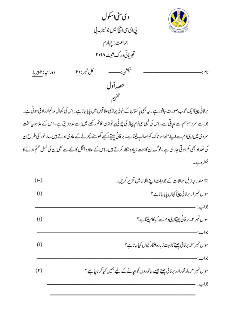 Urdu Class 4 Class Test No 1 | PDF