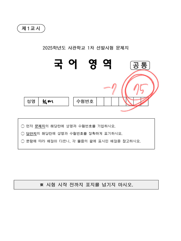 2025년도국어영역문제 250627 014013 | PDF
