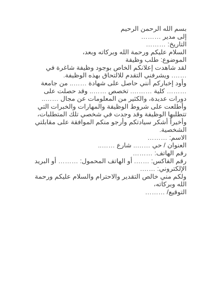 Simple Job Application Form Pdf 1566