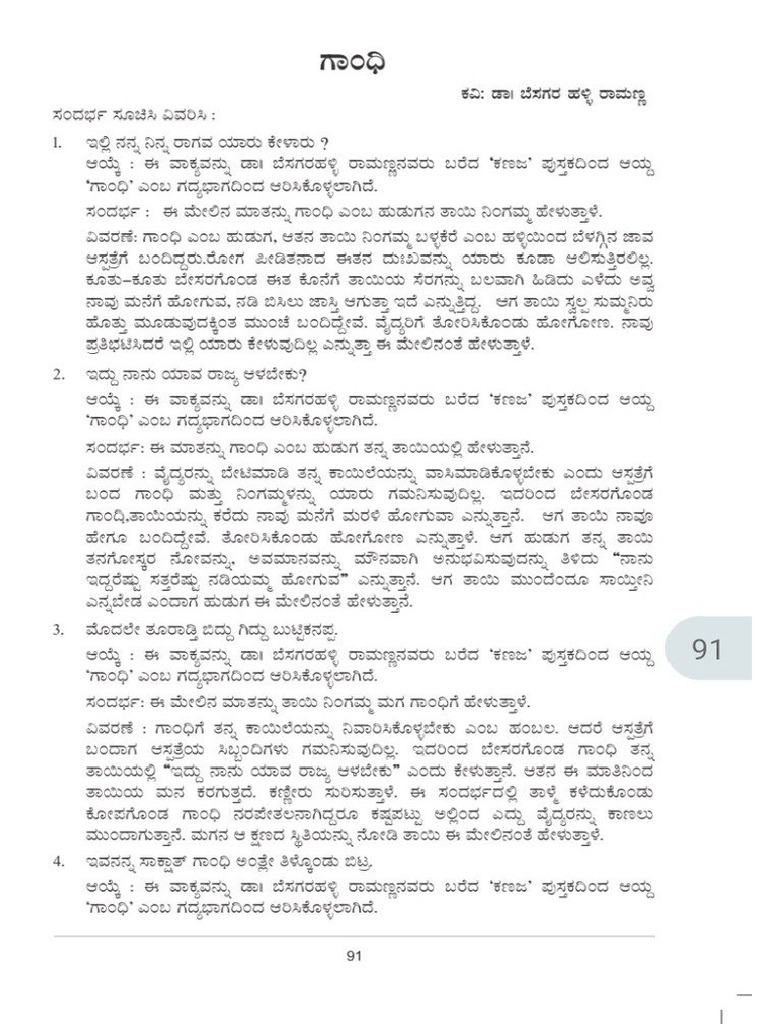 Kannada Notes (ಗಾಂಧಿ) | PDF
