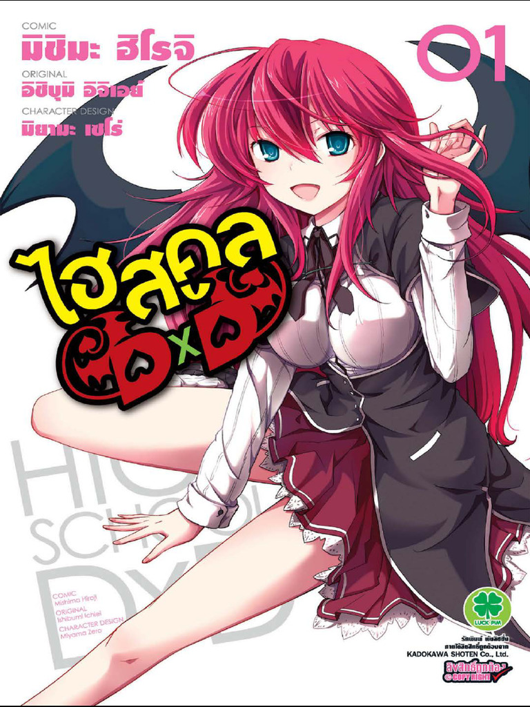 High School DxD เล่ม 01 -TH - UNCEN | PDF