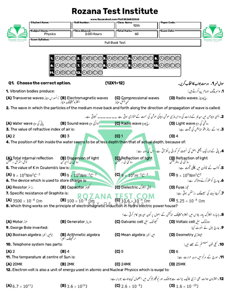 Class 10th Physics Half Book Full Book Test | PDF