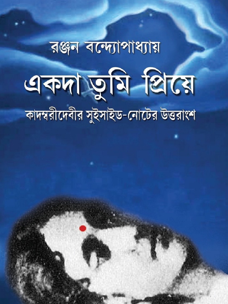 Ekada Tumi Priya by Ranjan Bandyopadhyay | PDF