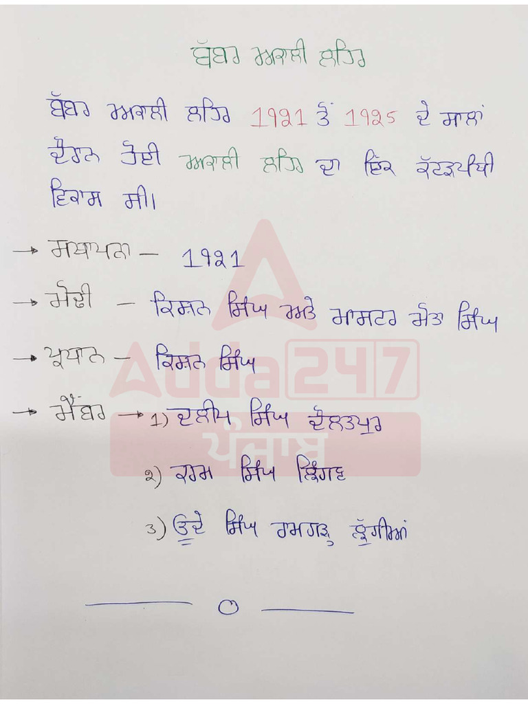 Babbar Akali Lehar 2 1 | PDF