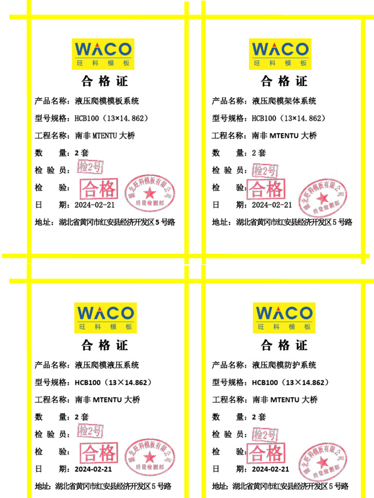 13×14.862 Formwork Product Certification (Chinese) | PDF