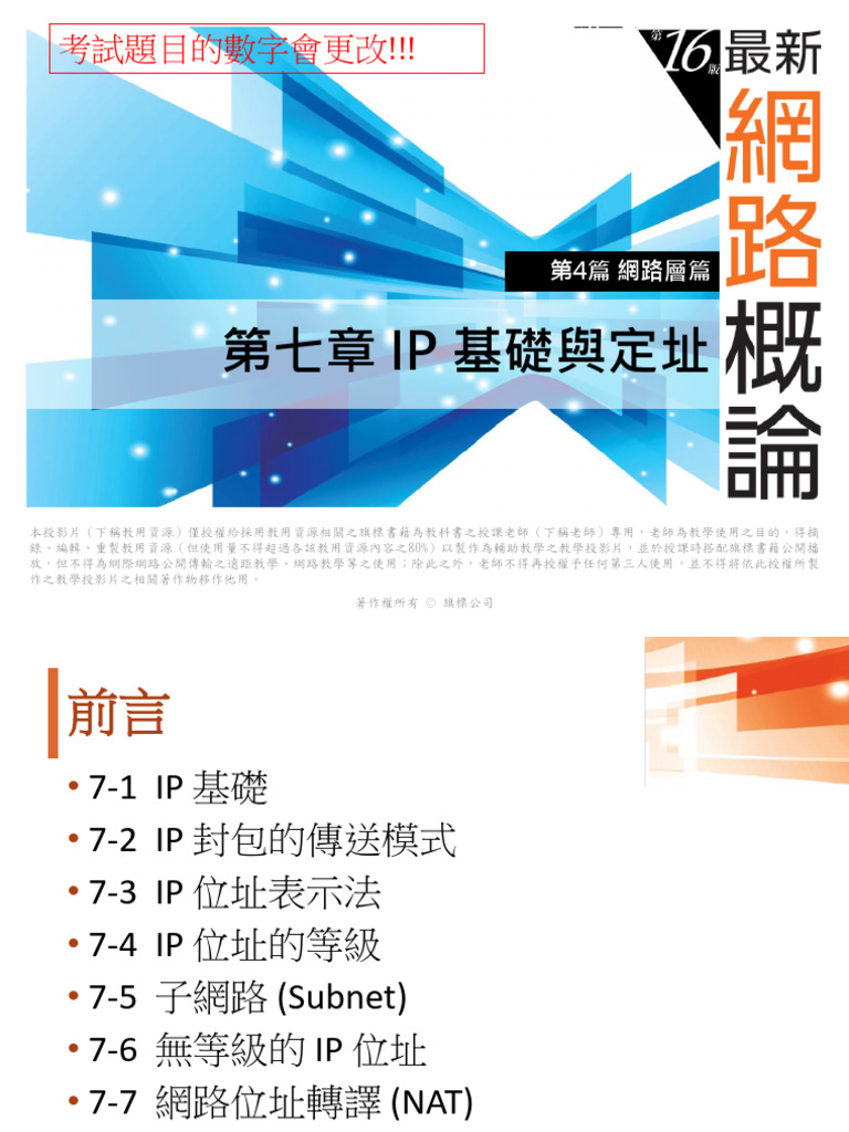 Ch07 IP 基礎與定址 | PDF