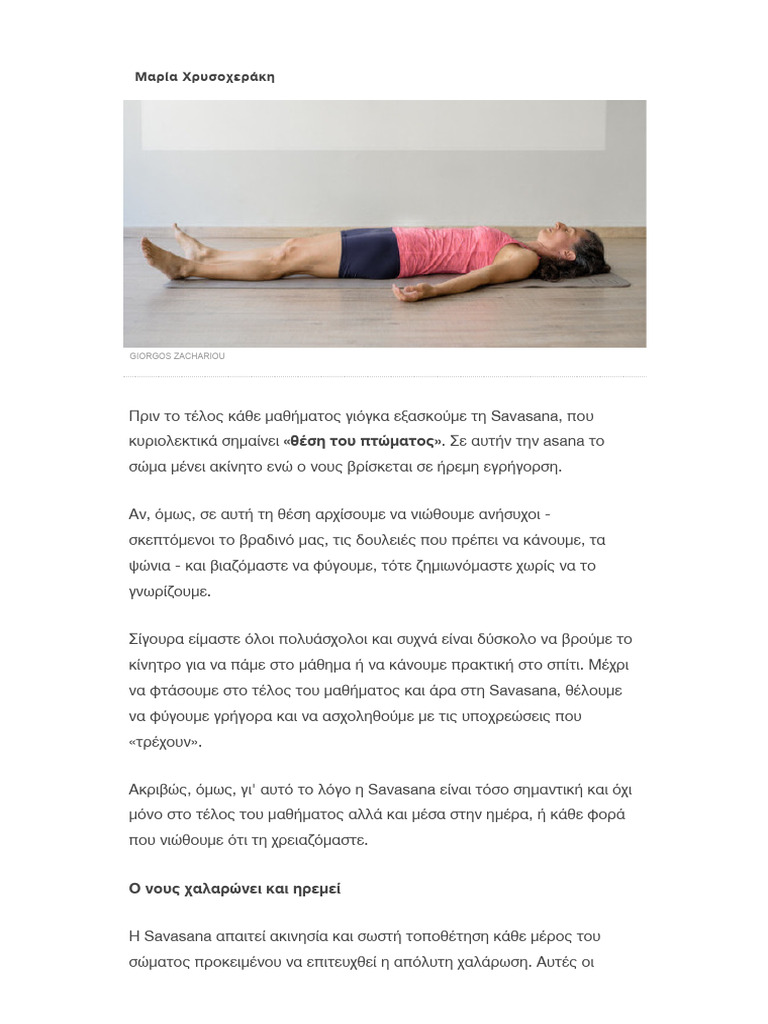 Savasana - Η πιο δύσκολη άσανα απ' όλες | PDF