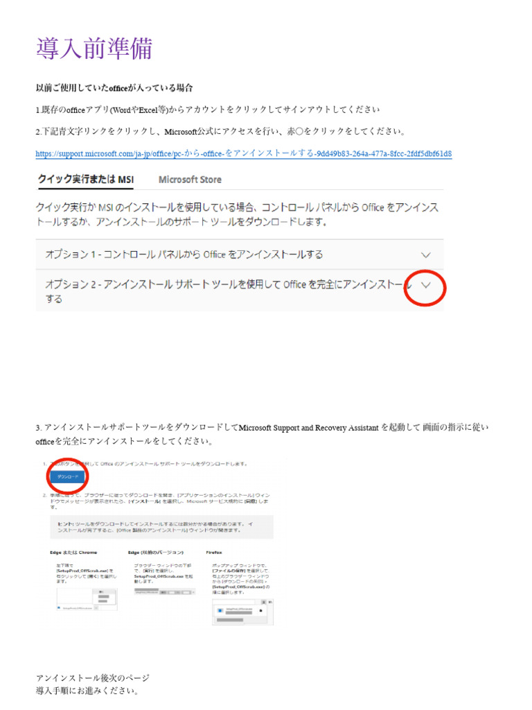 365導入方法risence123@Bnnkay.onmicrosoft.com Pass Tako@0123 | PDF