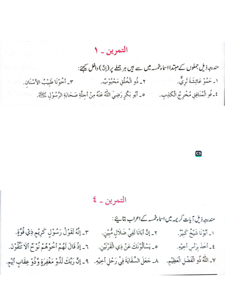 Arabic Assignment-2 (Batch-1) | PDF