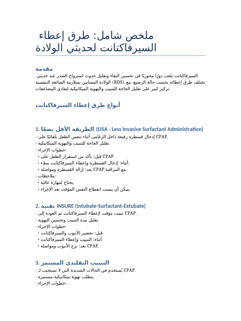 Surfactant Admin Guide | PDF